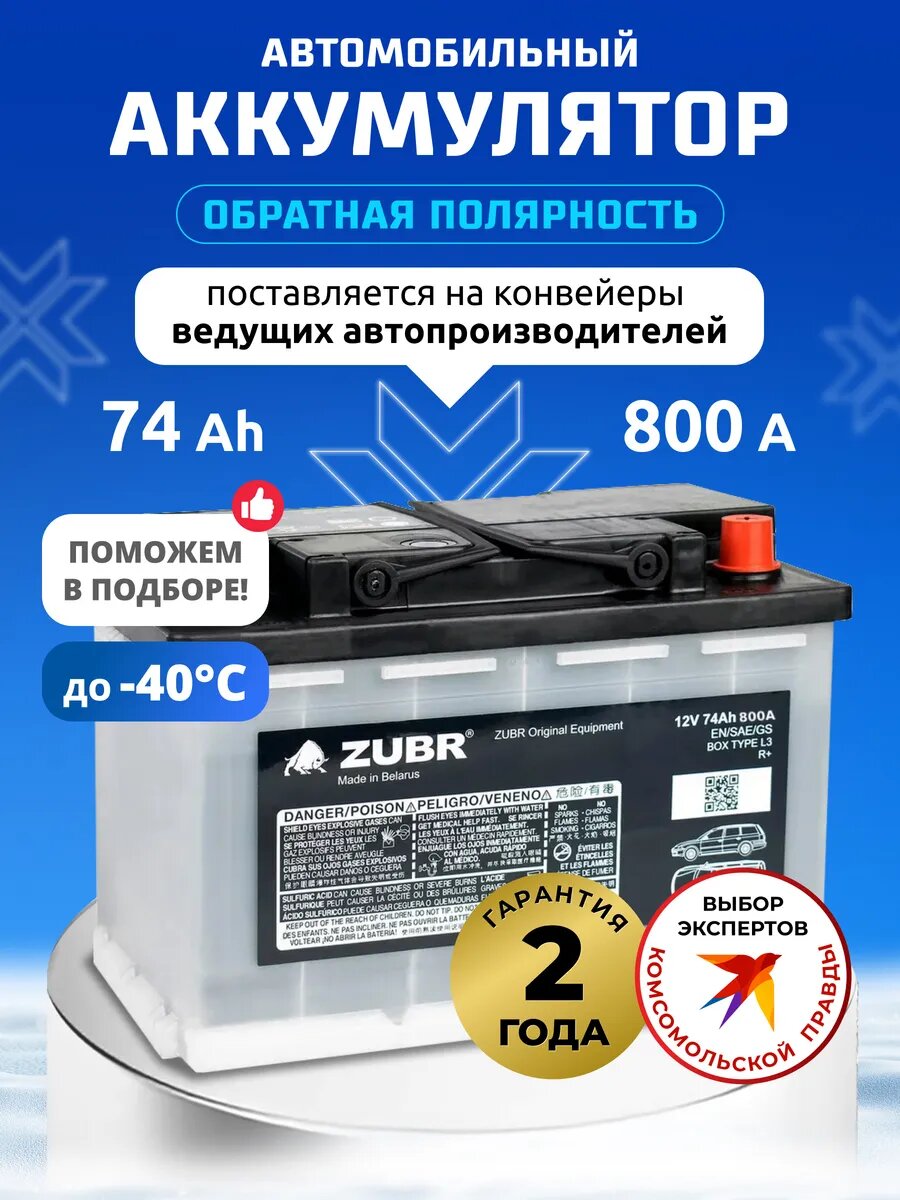 Аккумулятор автомобильный 74 Ач 800 А обратная полярность