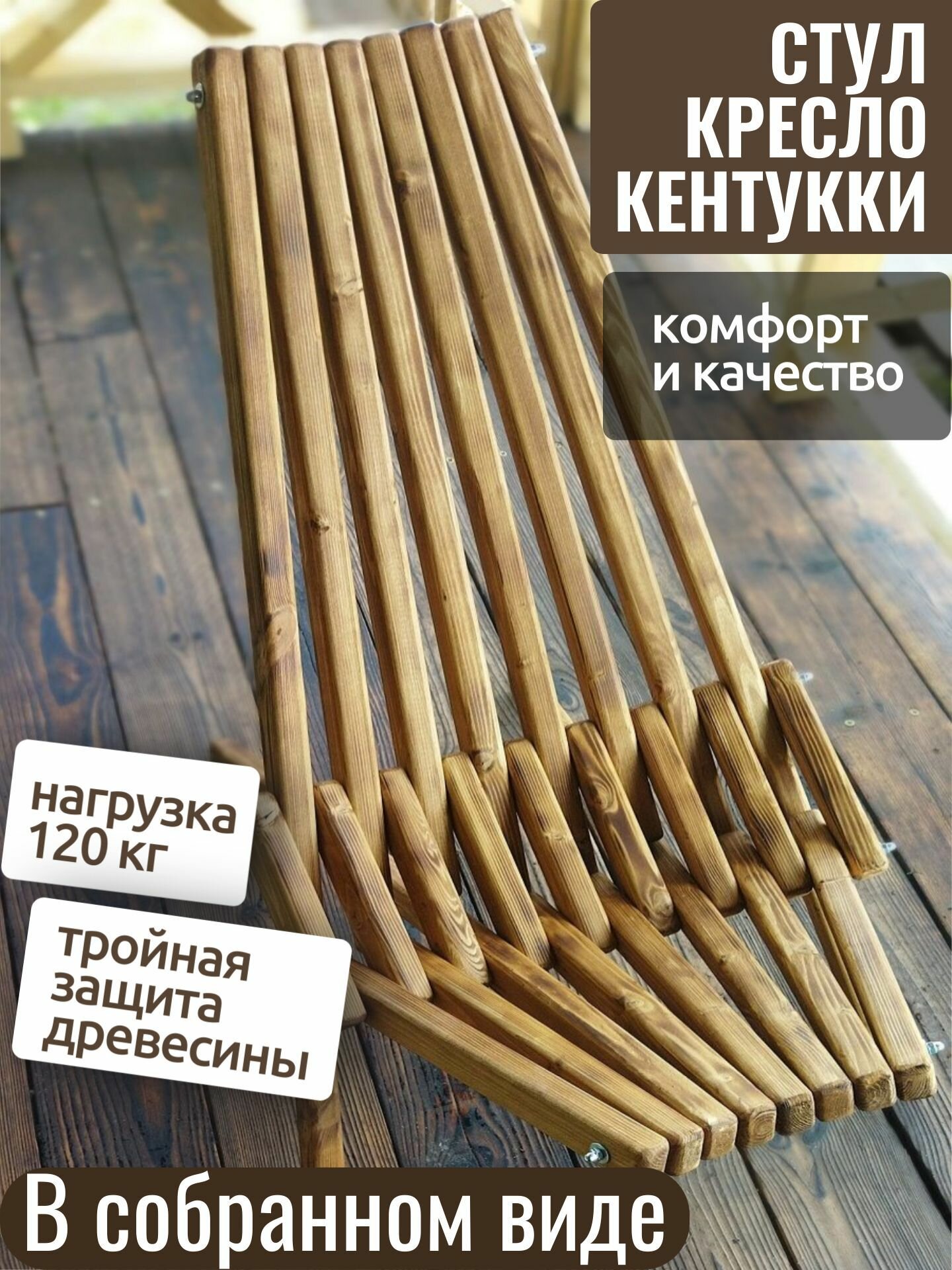 Садовое кресло