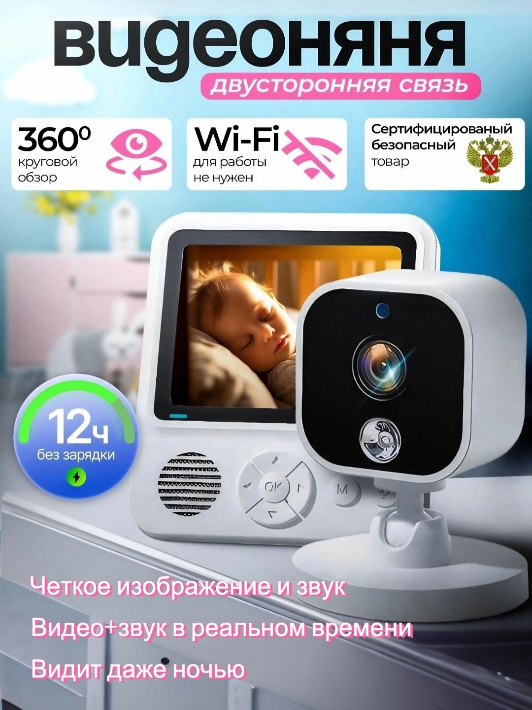 Видеоняня беспроводная. Видеоняня с монитором. Радионяня. радио и видеоняни