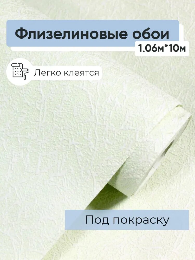 Обои под покраску винил на флизелине Белвинил Вьюга 71 1.06*10м
