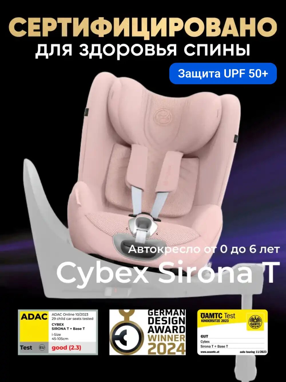 Cybex Sirona T i-Size Детское автокресло 0-18 кг, Peach Pink PLUS
