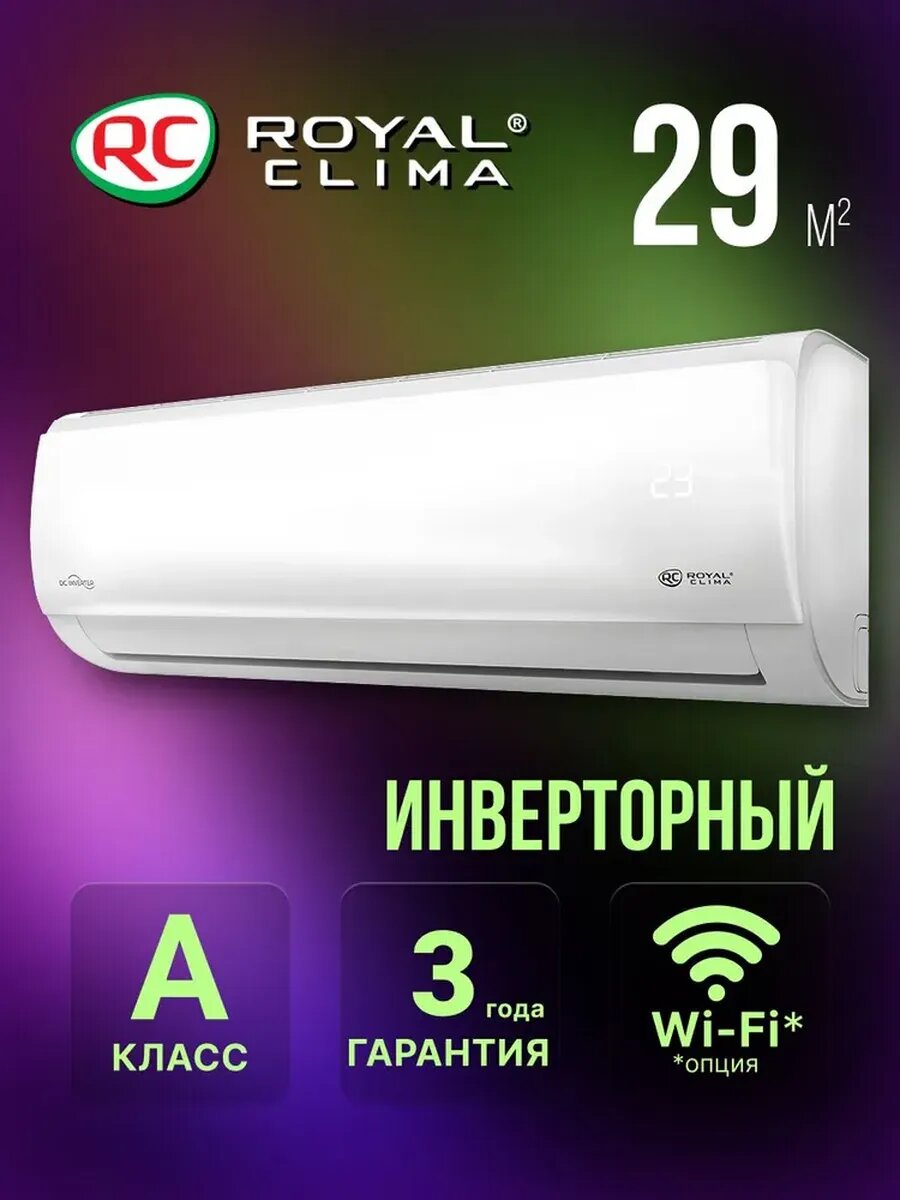 Кондиционер Royal Clima Triumph Lite RCI-TWL28HN 25 кв. м