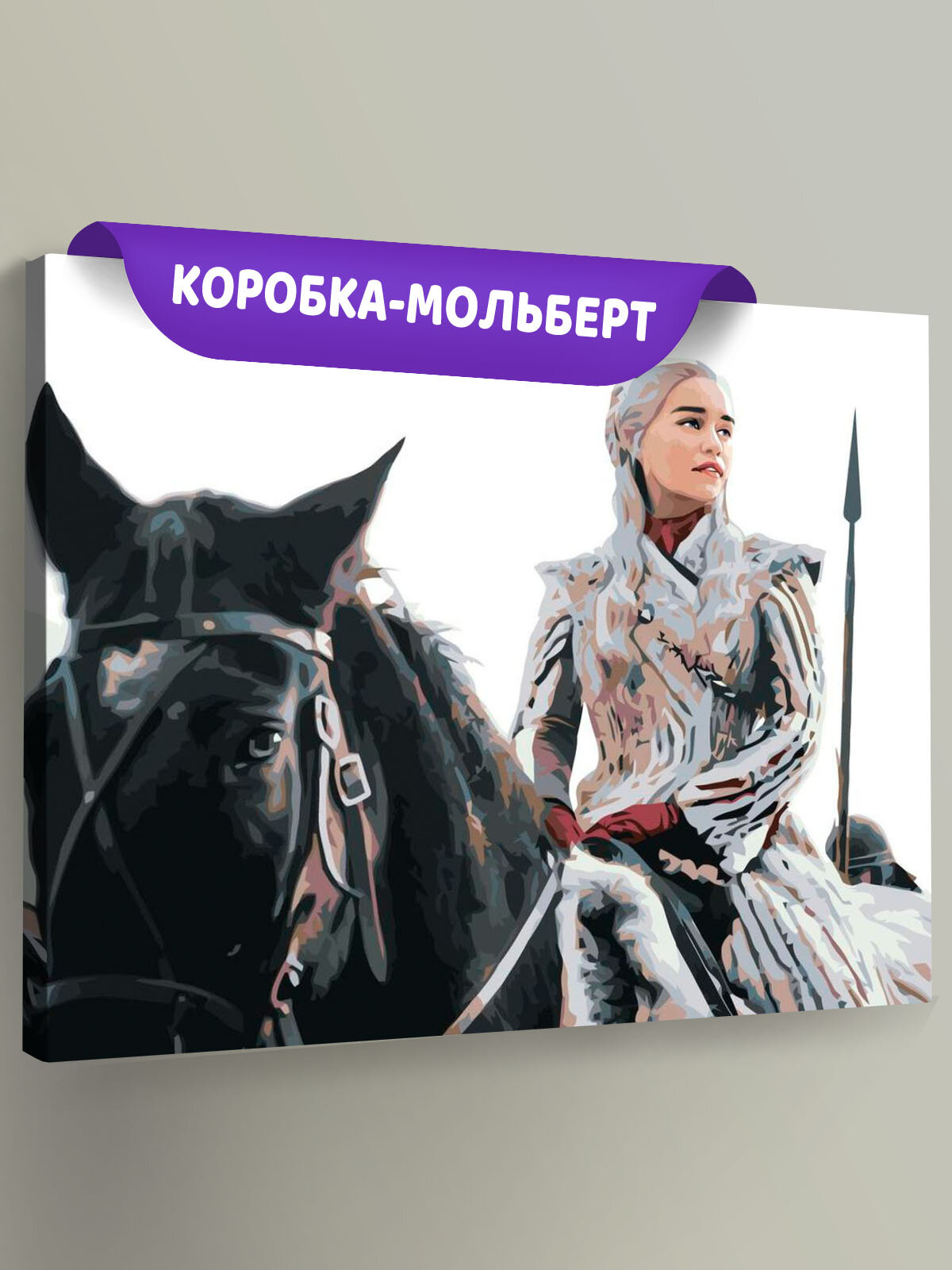 Картина по номерам на холсте с подрамником "Игра престолов: Дейнерис Таргариен - Мать драконов 2" Раскраска 40x50 см