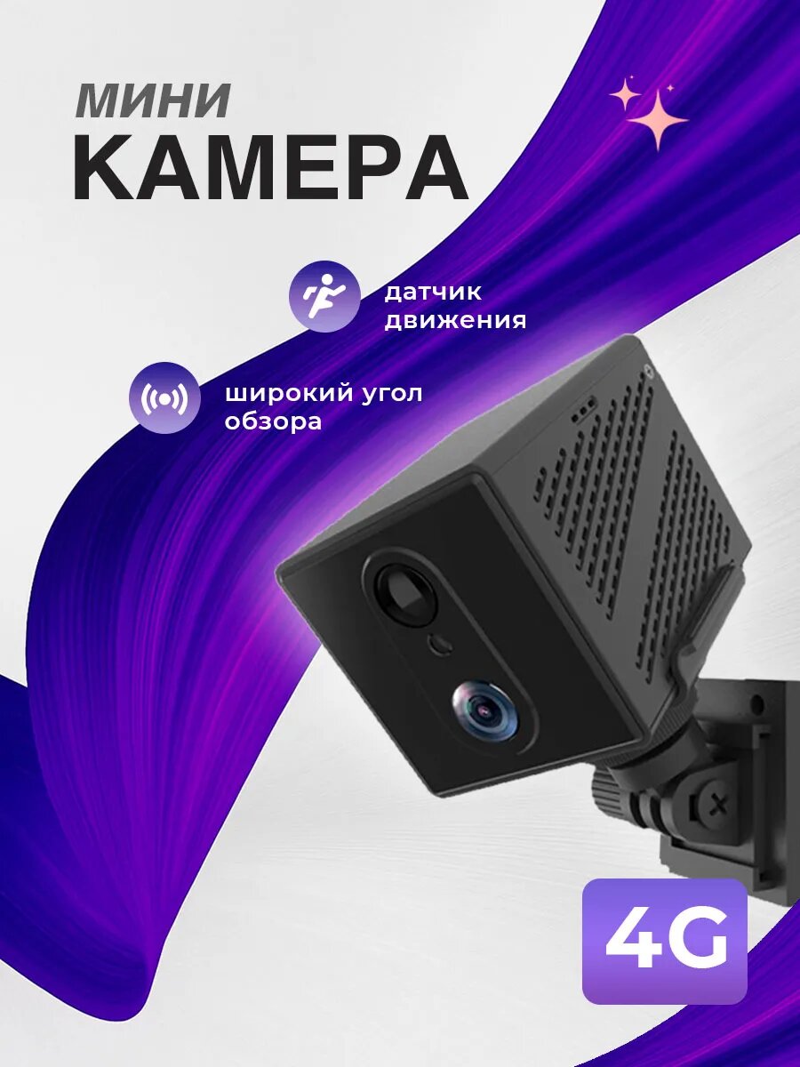 Мини-камера K57 4G/LTE работа при помощи сим карты, онлайн просмотр