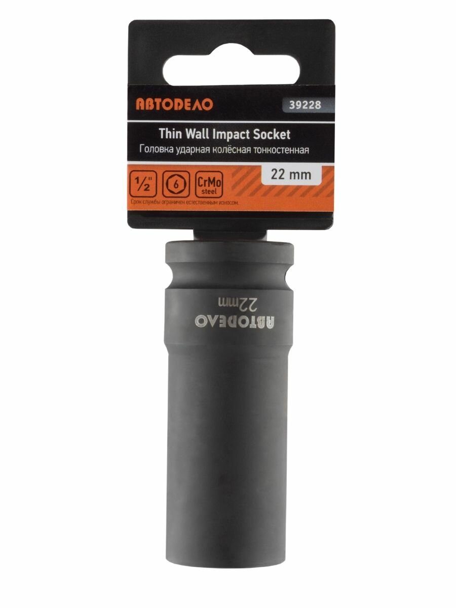 Головка ударная колёсная *22 тонкостенная (DR1/2"; L-78mm) (АвтоDело) 39228