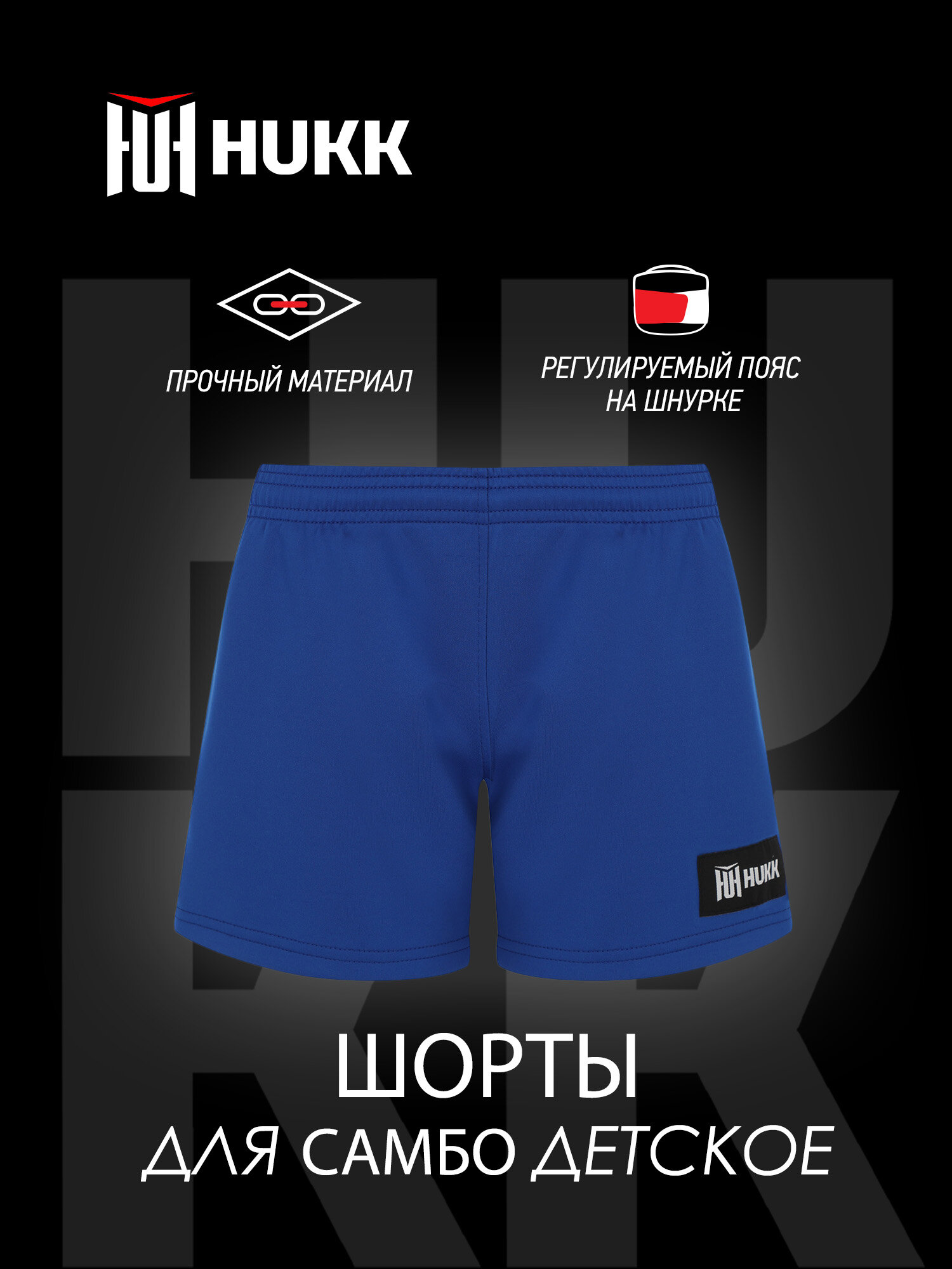 Шорты для единоборств Sambo shorts