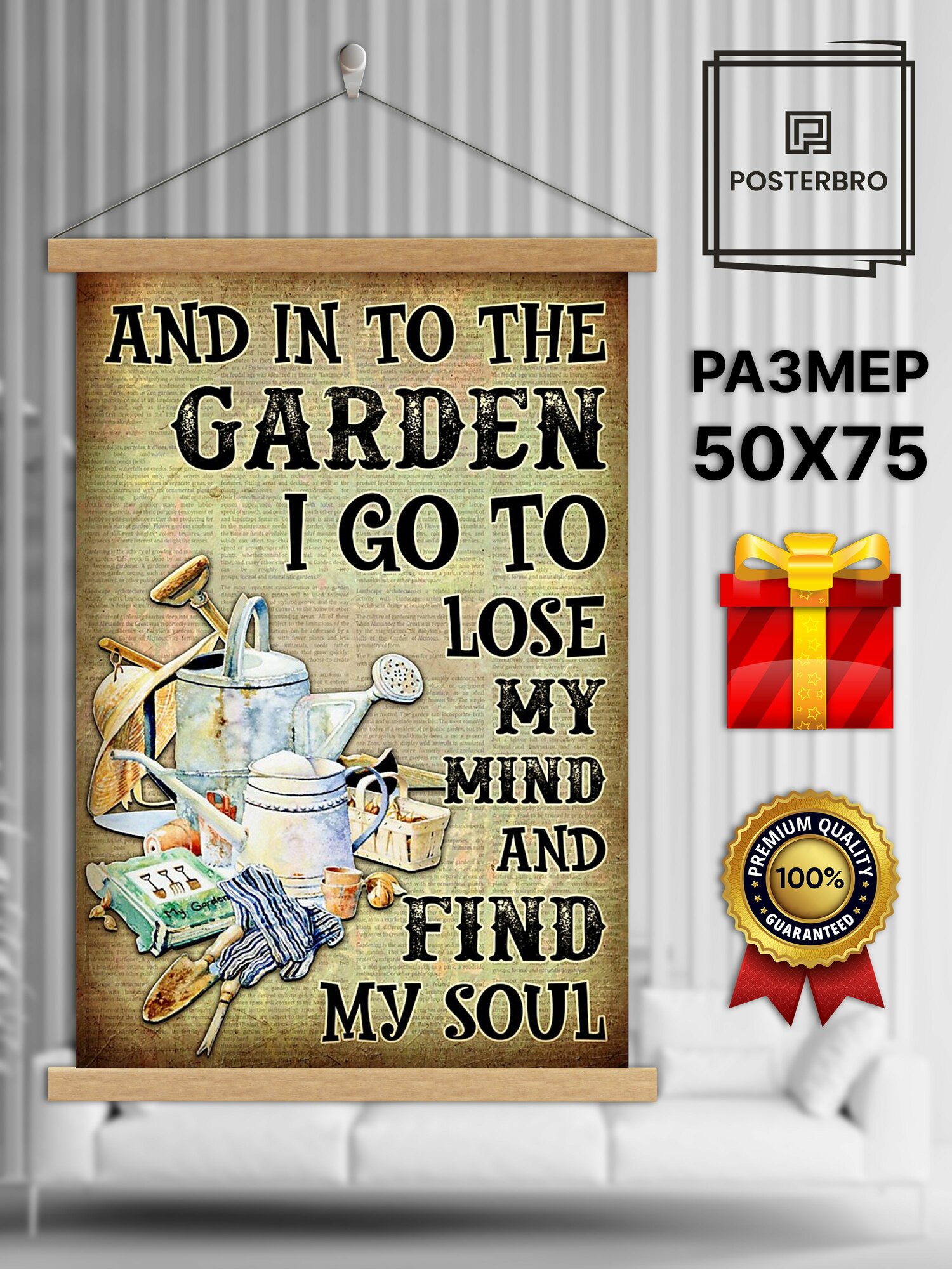 Постер на стену Posterbro интерьерный Сад, 50*75 в рамке