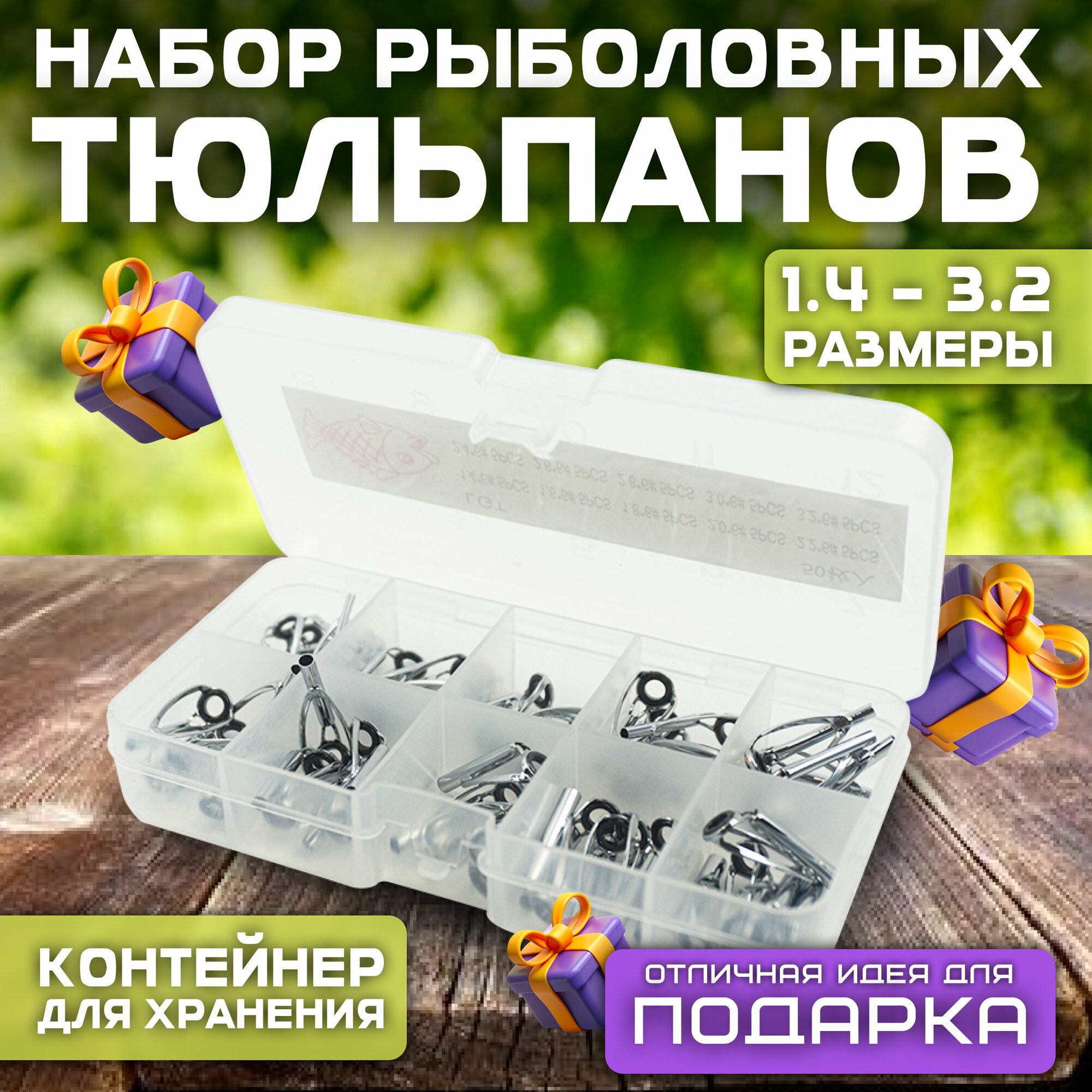 Набор рыболовных тюльпанов 1.4-3.2 мм 50 шт