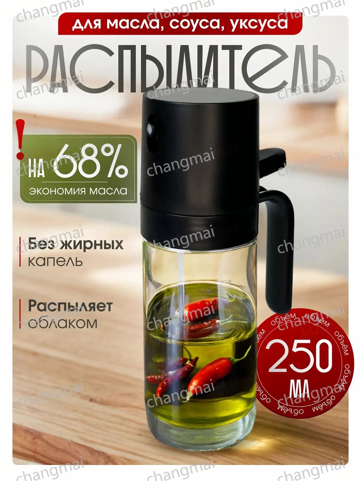 Распылитель для масла и уксуса, дозатор спрей для соуса