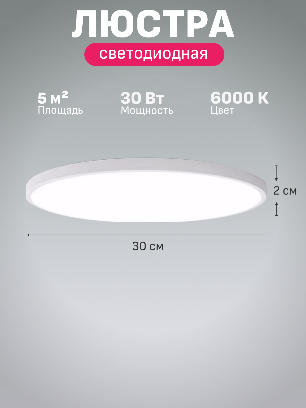 Люстра потолочная светодиодная на кухню Maple Lamp PL-2929-6000K-WHITE, белая, 30 Вт (5 кв м)