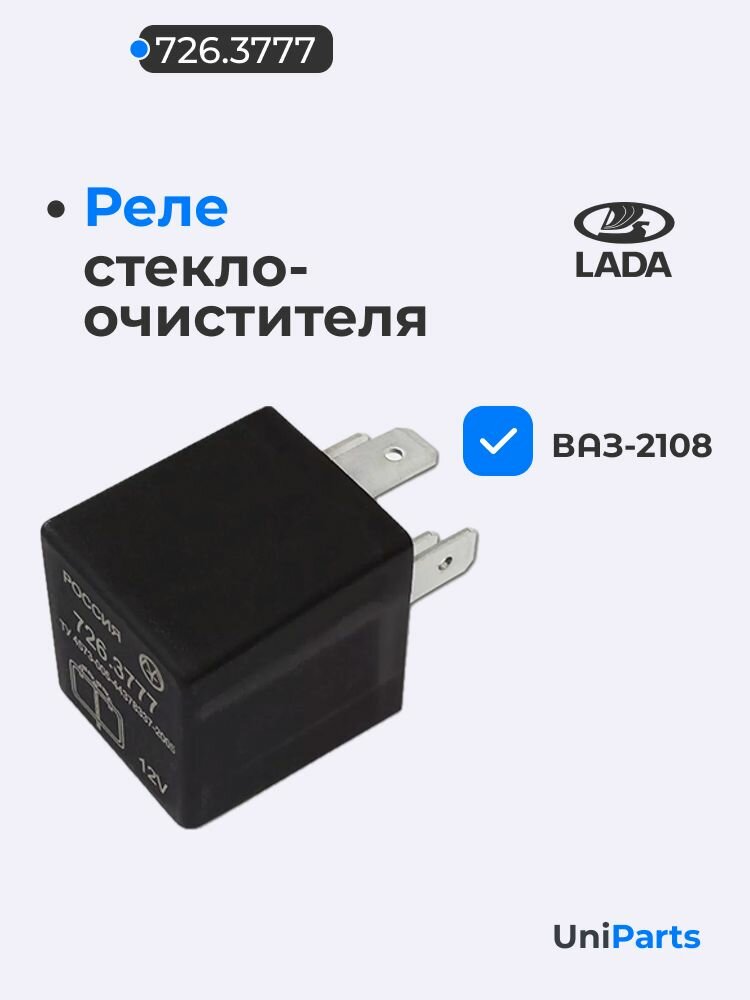 Реле стеклоочистителя