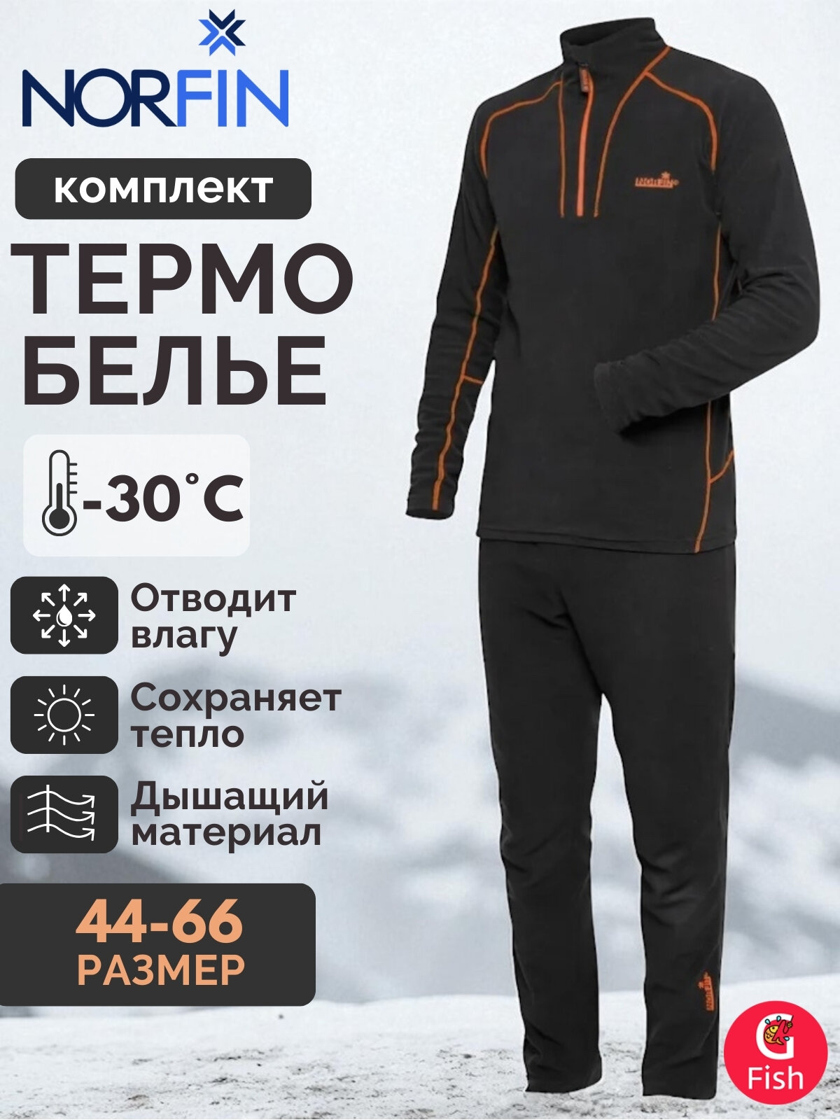 Комплект термобелья Осень-зима 2024