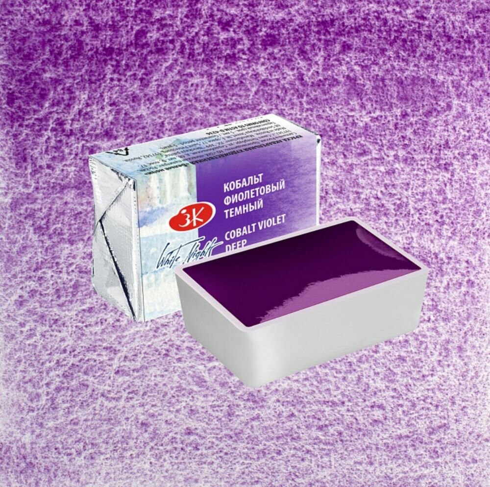 Акварель художественная Кобальт фиолетовый темный 2.5мл