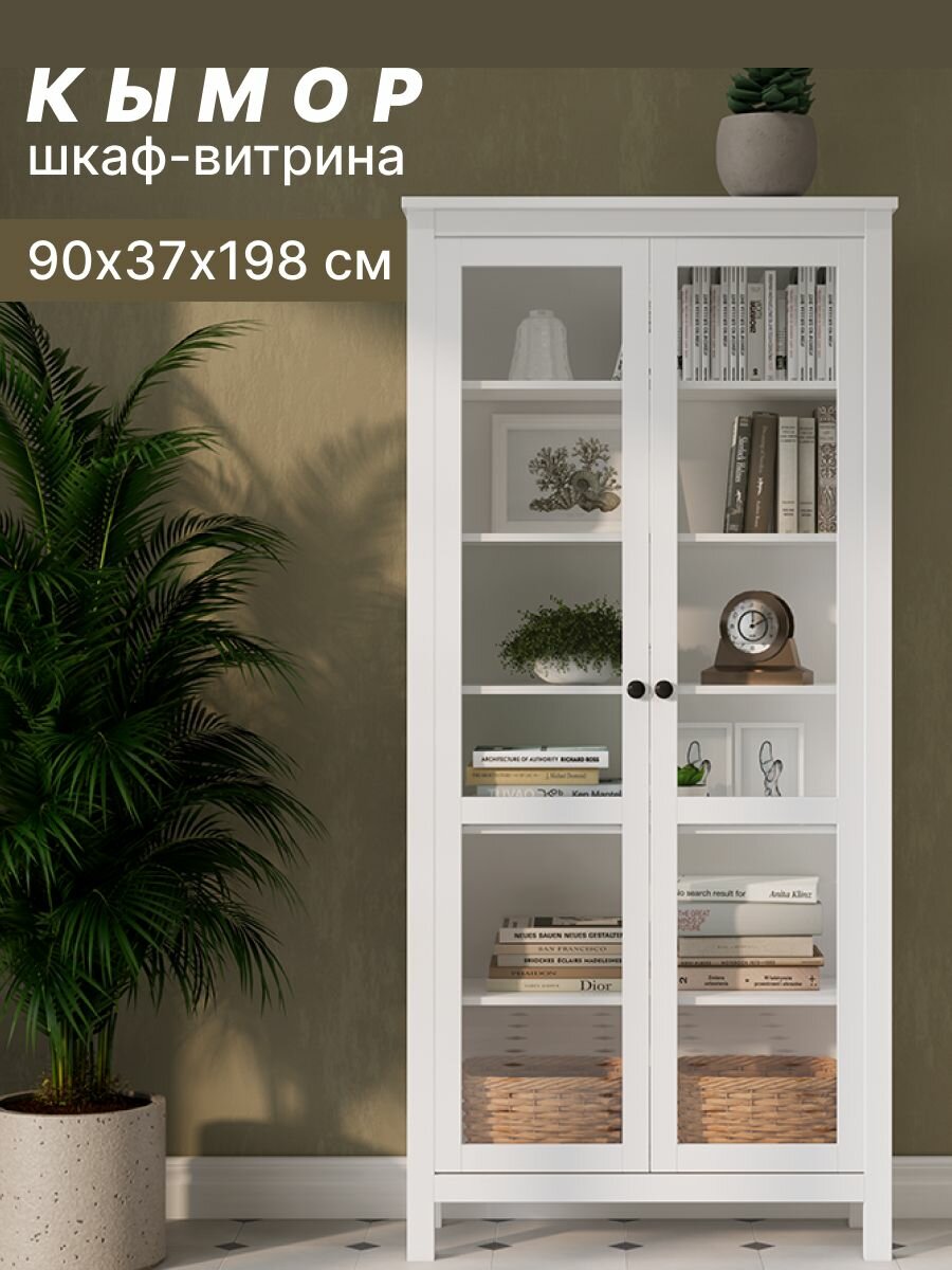Шкаф-витрина для книг и посуды, со стеклянными дверями кымор, 90х37х198 см, белый