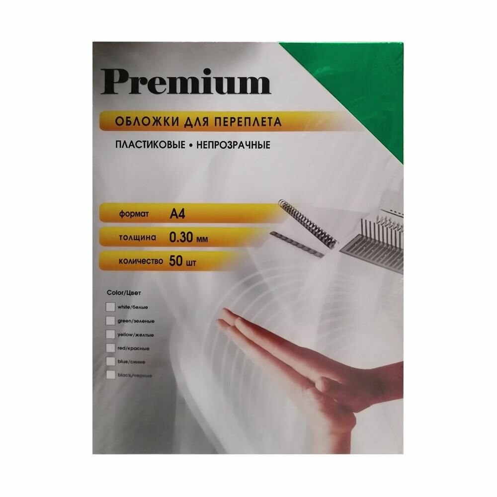 Обложки для переплёта Office Kit пластиковые непрозрачные, толщина 0,3 мм, формат А4, уп. 50 шт.