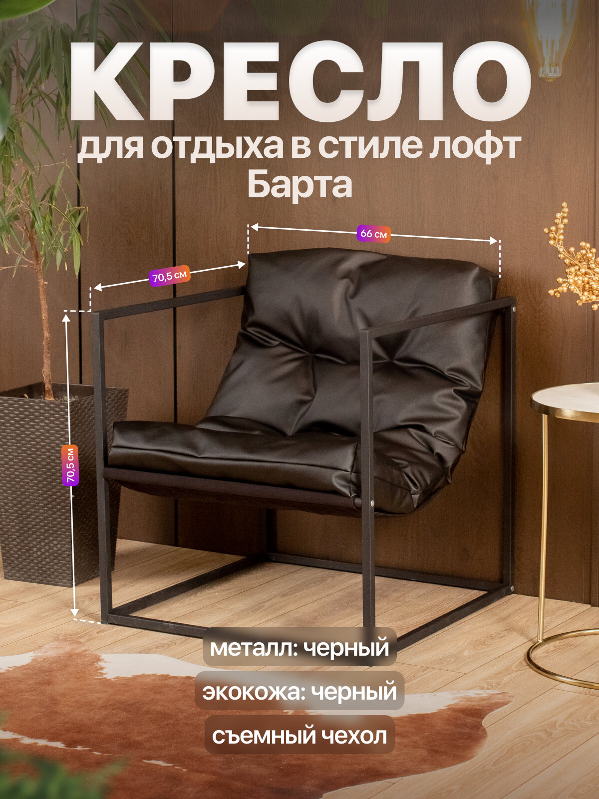 Кресло для отдыха металлическое в стиле лофт Барта экокожа черный/черный