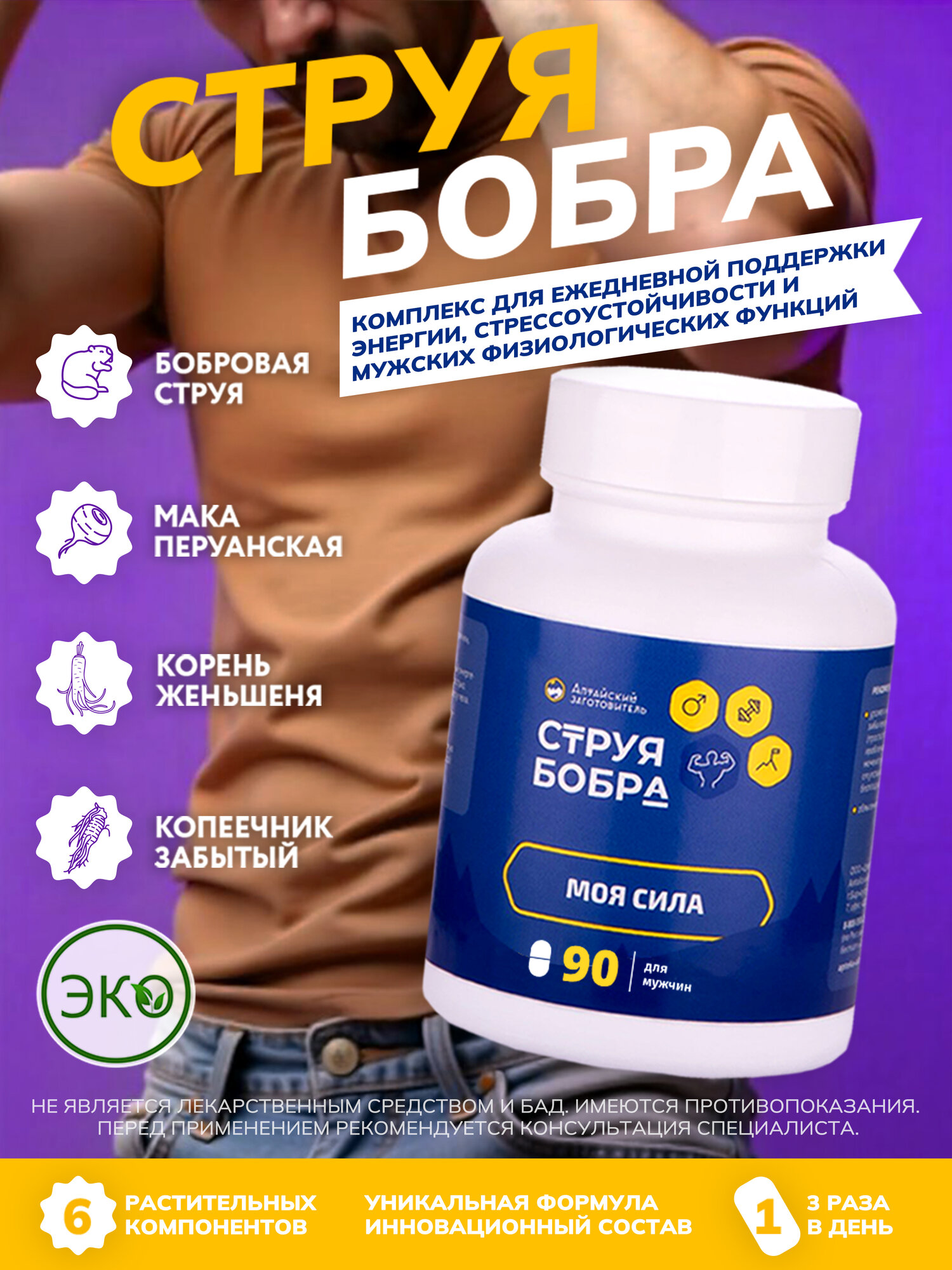 Струя бобра капсулы c женьшенем и красным корнем - Моя сила - Алтайский заготовитель, 90 шт