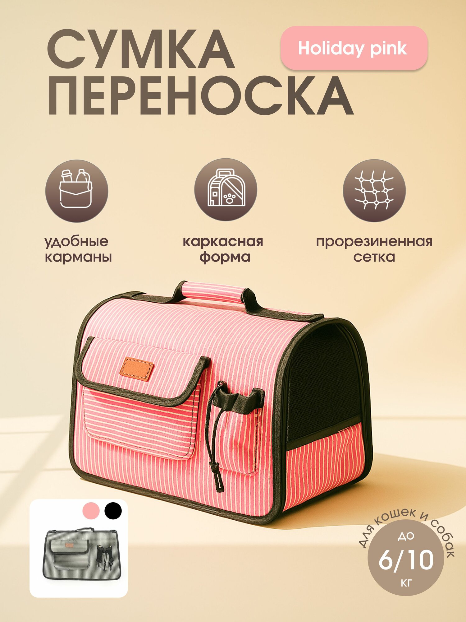 Сумка-переноска для животных/кошек/для собак "Не Один Дома" Holiday pink, 40х27х21 см, розовый