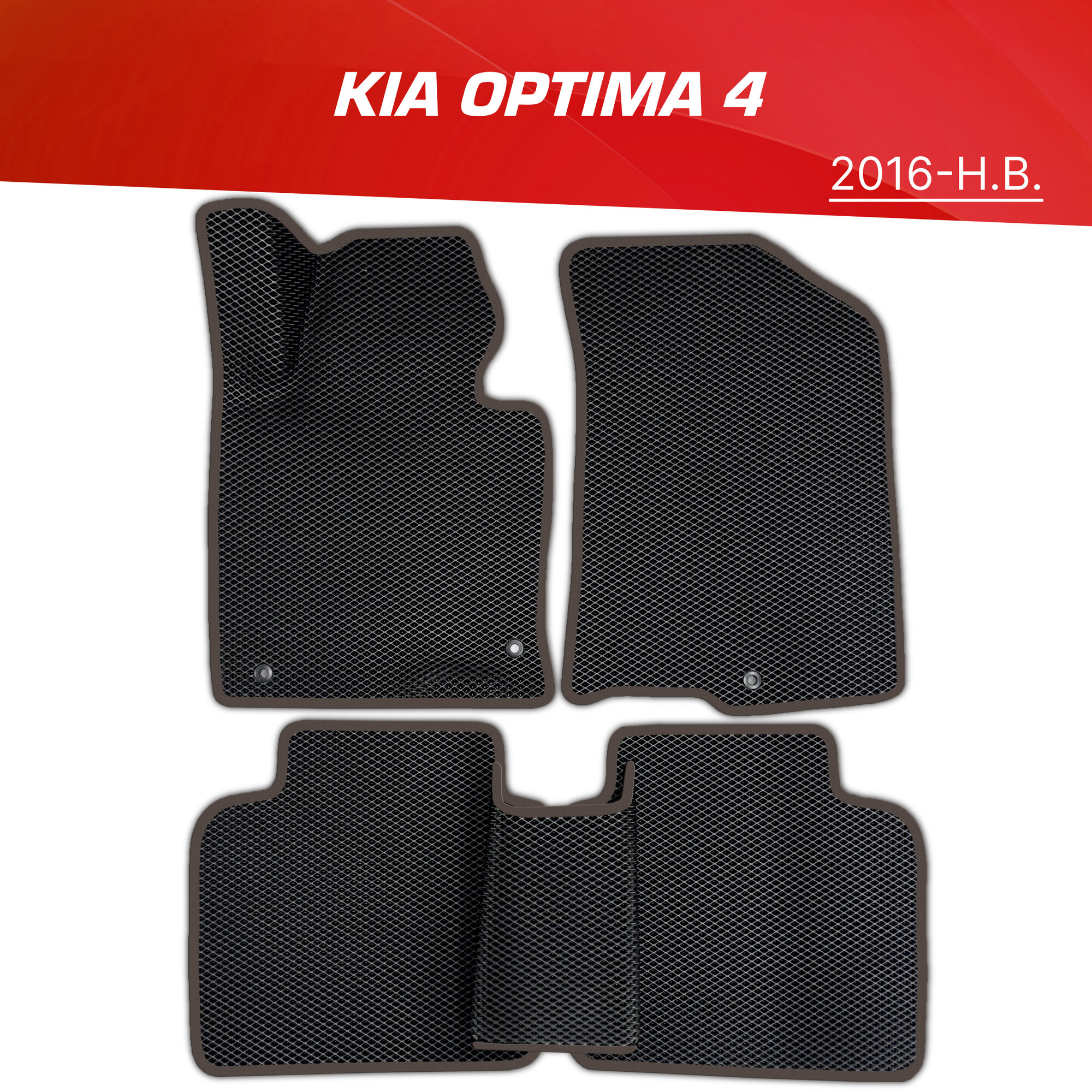 Коврики EVA (ЕВА) 3D Kia Optima 4 / Киа Оптима (2016-н. в.)