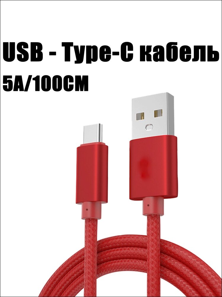 Кабель SHEINEWGO USB Type-C/Type-A, суперзарядка 100 Вт, длина 1м