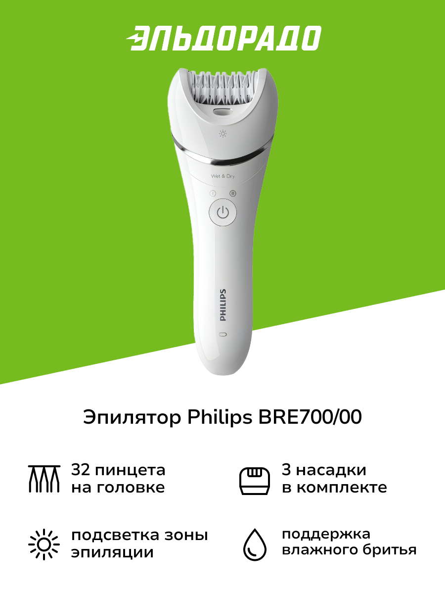 Эпилятор Philips BRE700/00
