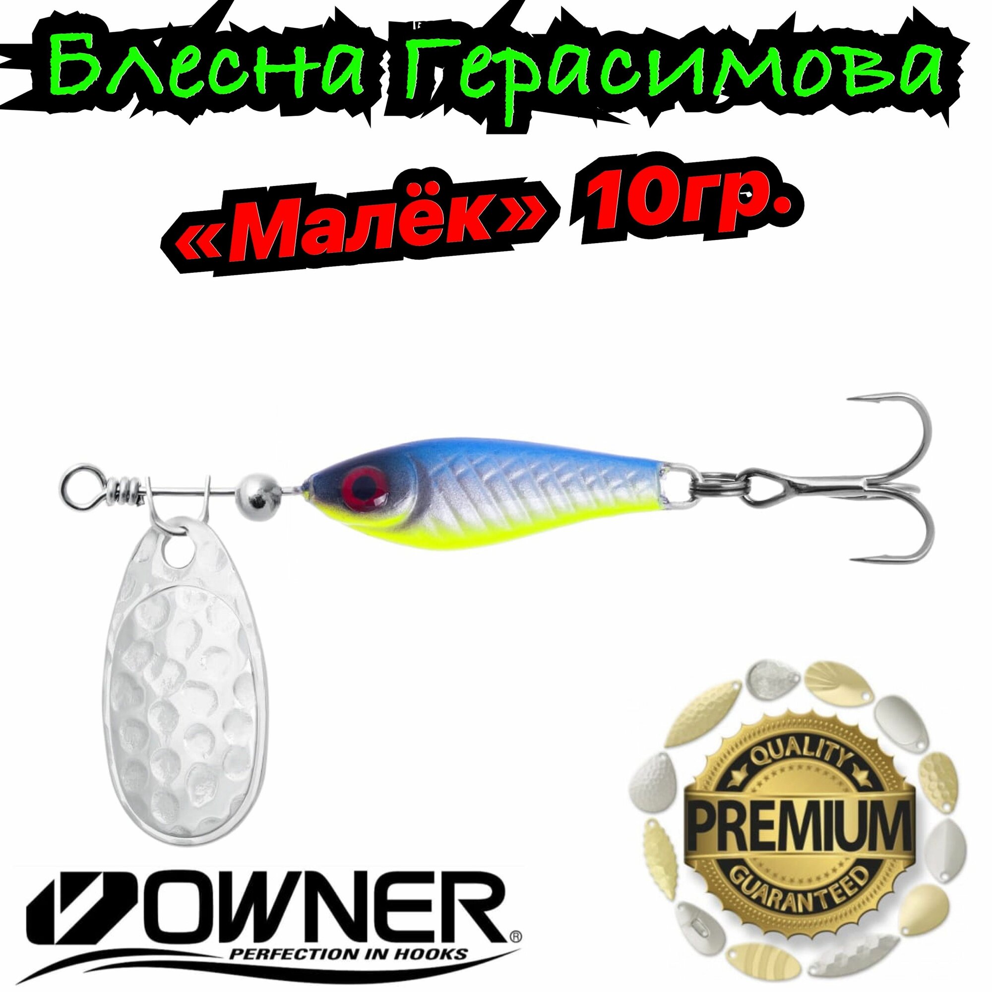 Блесна для рыбалки вращающаяся ( вертушка ) Блесна Герасимова "Малёк" / 10 гр / French Silver на ручьевую форель , хариуса , голавля , язя , окуня и жереха, а так же щуку, вертушка ручной работы