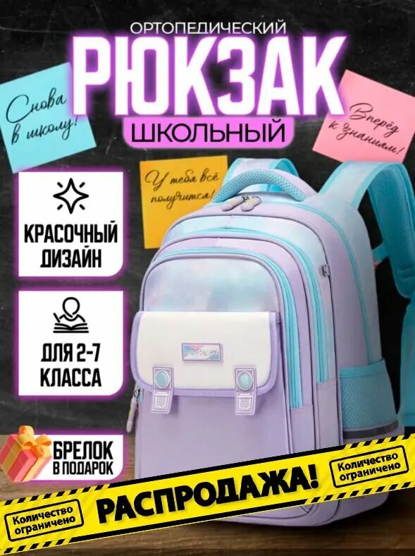 Школьный рюкзак для девочки