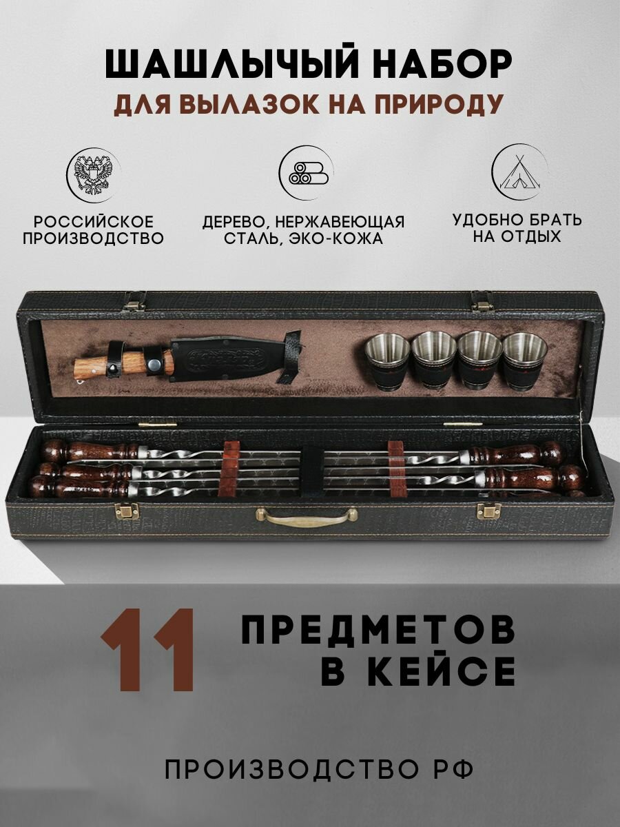 Шампура с деревянной ручкой / Набор шампуров / Пикник набор / подарок мужчине на 23 февраля / подарки на новый год тигра