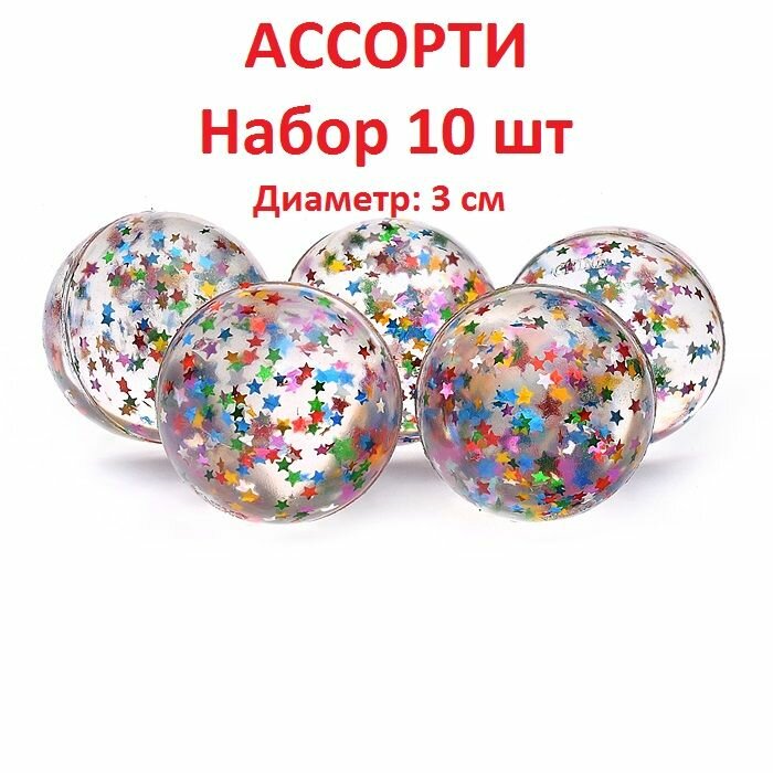 Набор Мячей-попрыгунчик 10 штук, каучуковых "Звёзды" 3 см