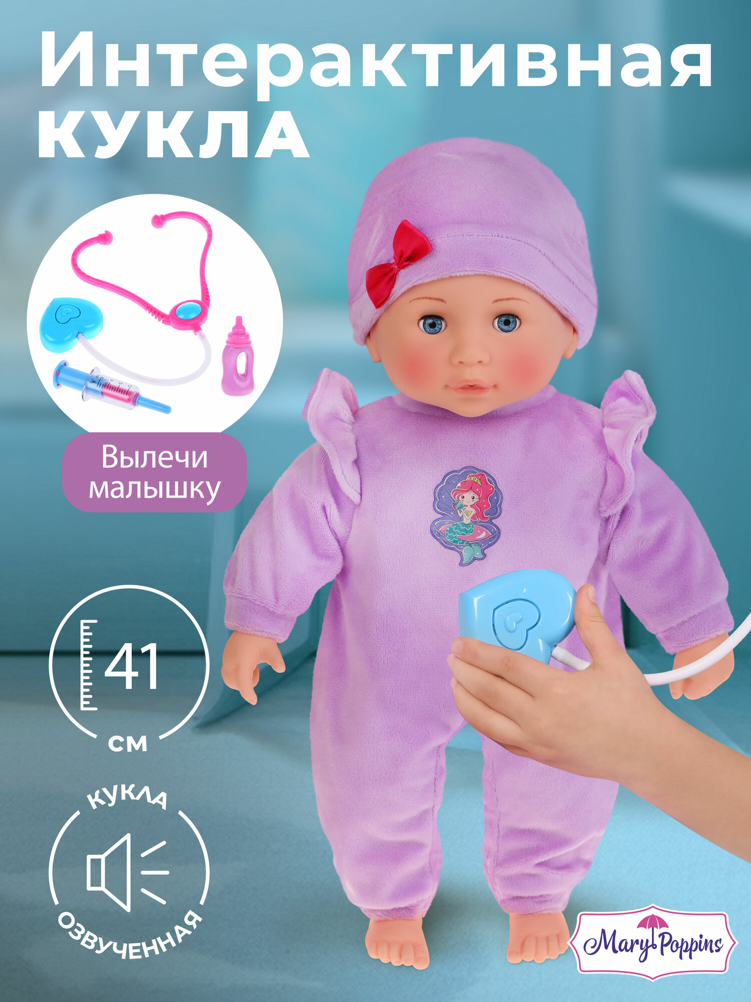 Интерактивная кукла пупс Mary Poppins играем в доктора с набором аксессуаров, рост 41 см