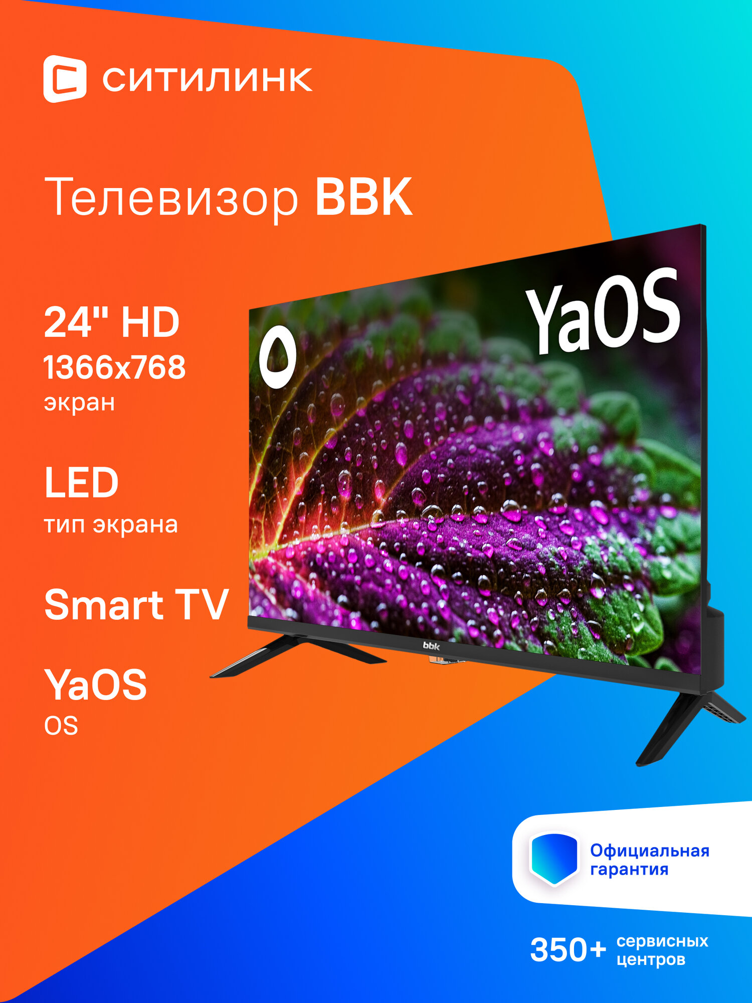 Телевизор LED BBK 23.6" 24LEX-7219/TS2C (B) Smart Яндекс. ТВ черный/HD/60Hz
