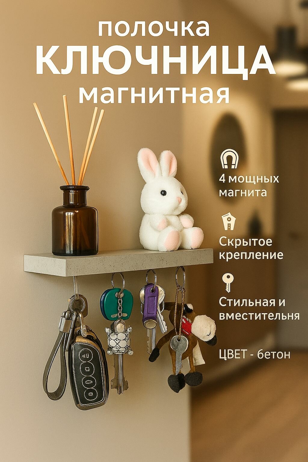 Ключница настенная магнитная в прихожую