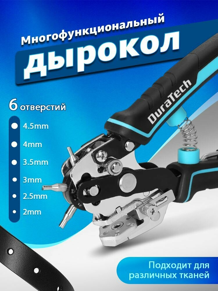 Дырокол просекатель для кожи, ремней, пластика и картона, 6 сменных пуансонов 2-4.5 мм, V-образное лезвие, регулируемое расстояние, эргономичный рычажный инструмент для дома и мастерской