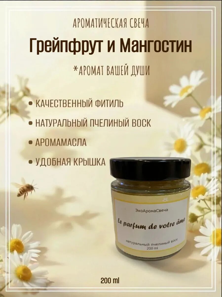 Свеча ароматическая Грейпфрут и Мангостин