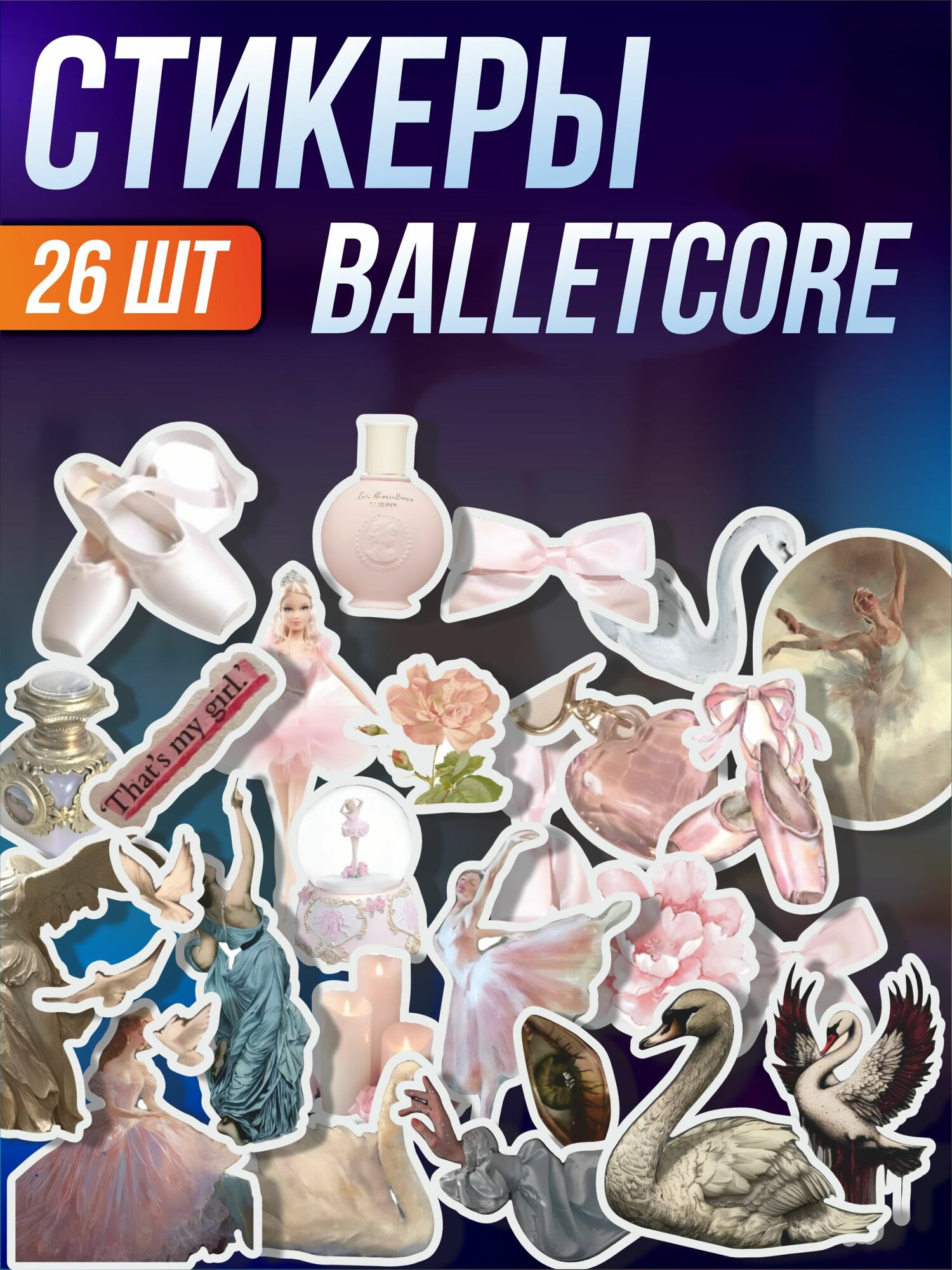 Стикерпак наклейки на телефон эстетика Balletcore балет