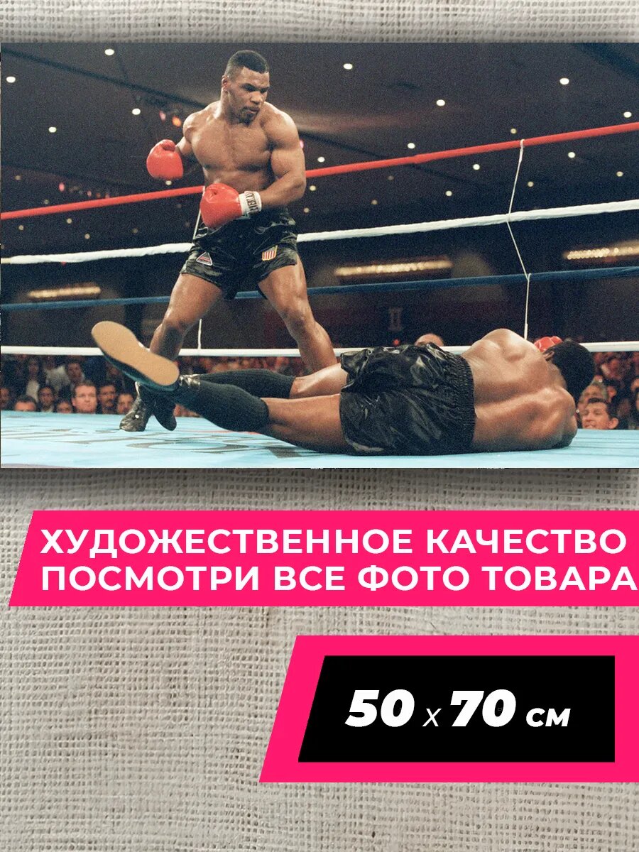 Постер Майк Тайсон на стену 140 Mike Tyson 50 на 70, матовая фотобумага премиум качества