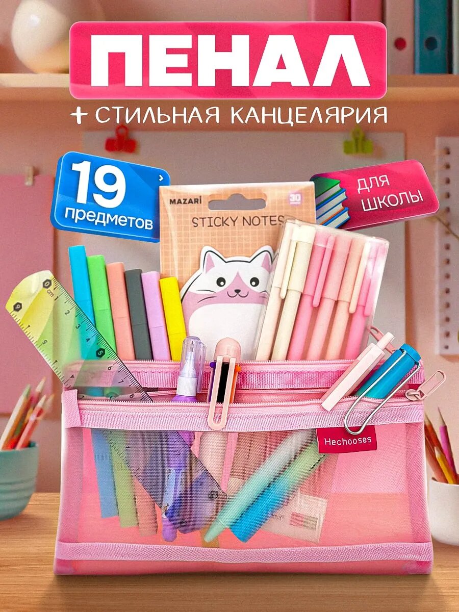 Канцелярский набор Foxy Box, пенал, с наполнением, для девочек, розовый, фиолетовый