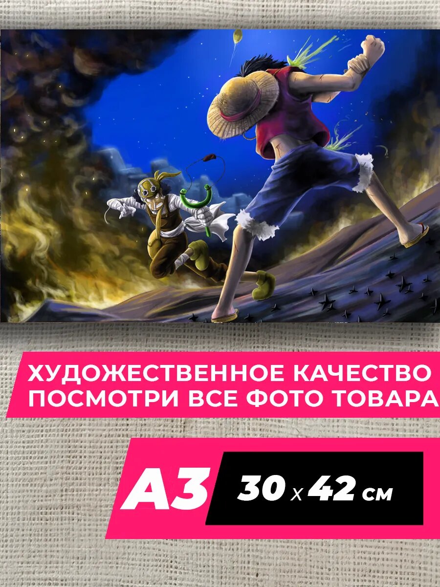 Постер Ван Пис на стену 84 One Piece A3, матовая фотобумага премиум качества