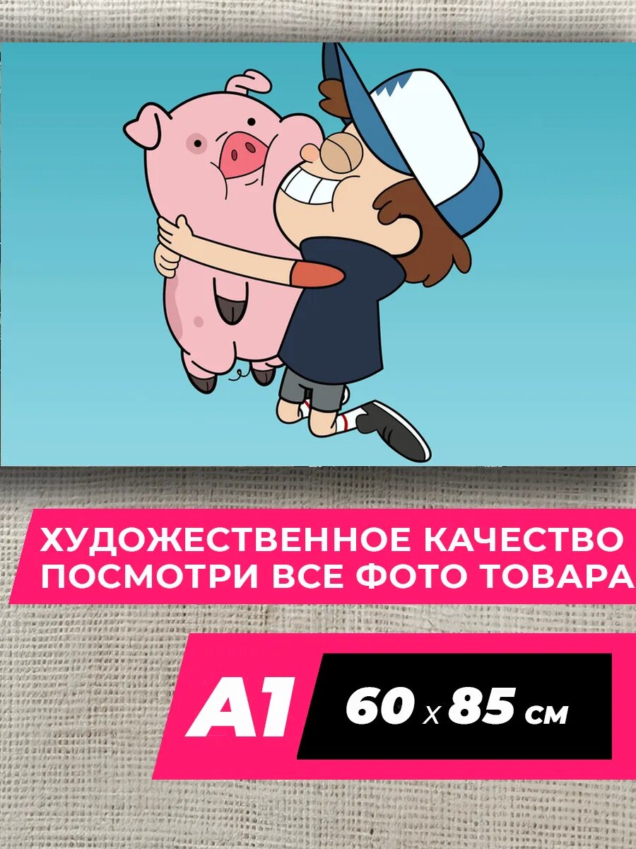 Постер Гравити Фолз на стену 30 Gravity Falls A1, матовая фотобумага премиум качества