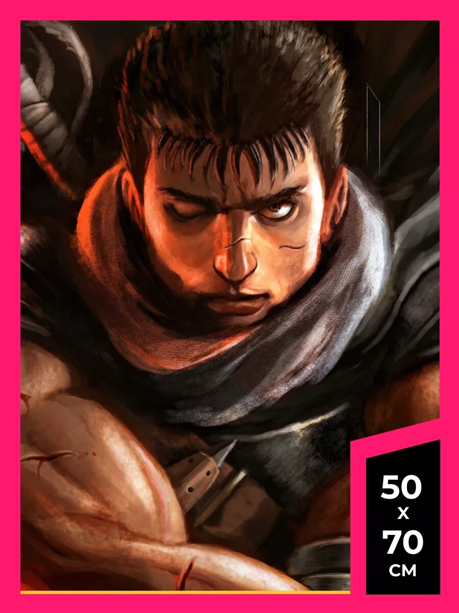 Аниме постер Берсерк плакат Berserk А1, А2, А3, 50х70 4 , матовая фотобумага премиум качества