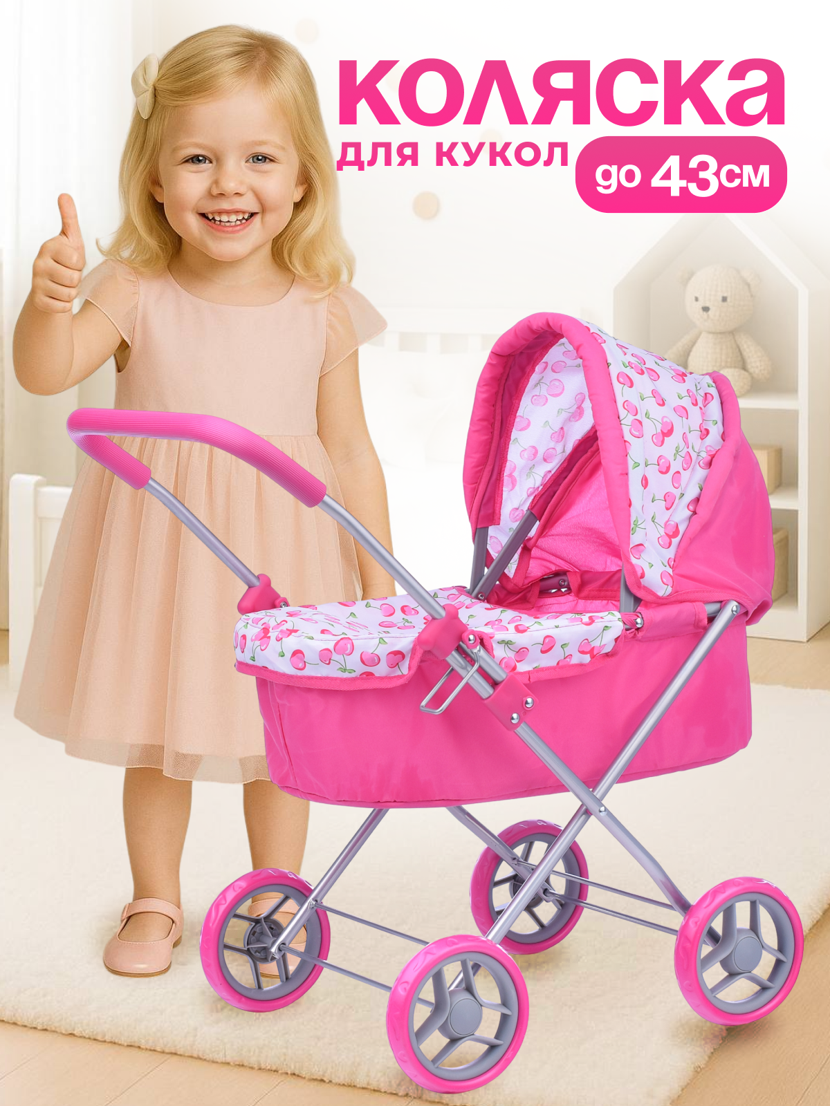 Коляска-люлька для кукол 9619 металлическая, цвет розовая вишенка