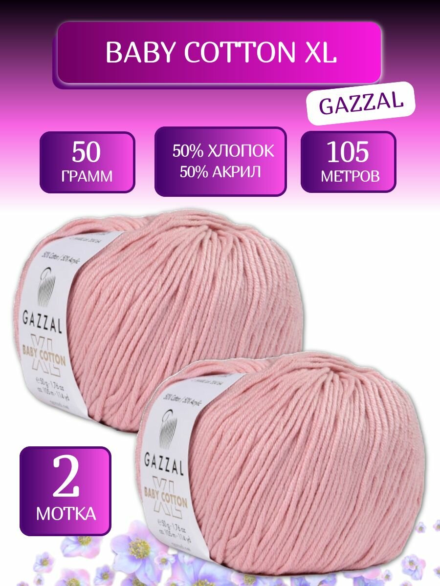 Пряжа Беби Коттон XL Газал, Baby Cotton XL Gazzal (3444), 50 г, 105м, 50% хлопок, 50% акрил (2 шт.)
