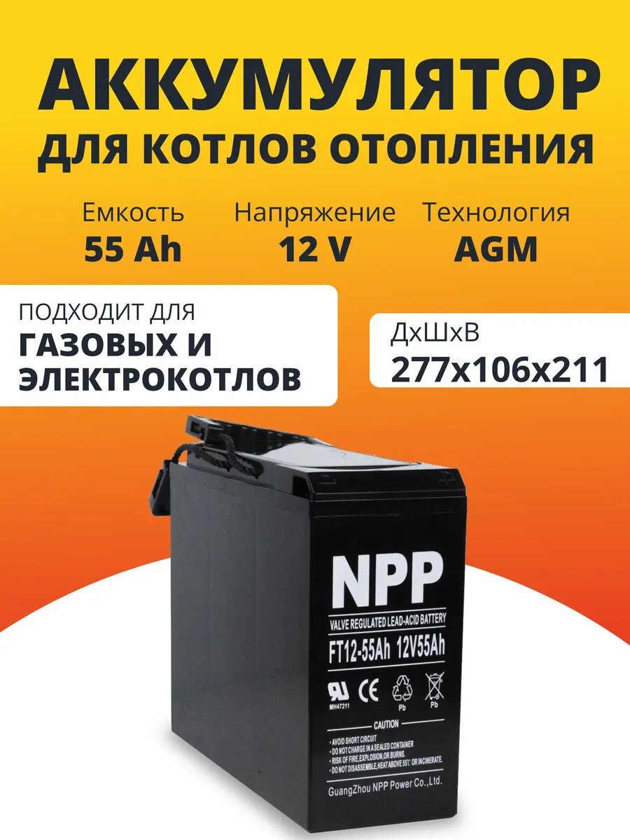 Аккумулятор для котла отопления 12v 55ah AGM