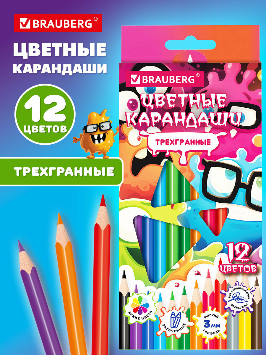 Карандаши цветные для рисования детям в школу, набор 12 цветов мягкие, трехгранные, Brauberg Cute Monsters, 182112