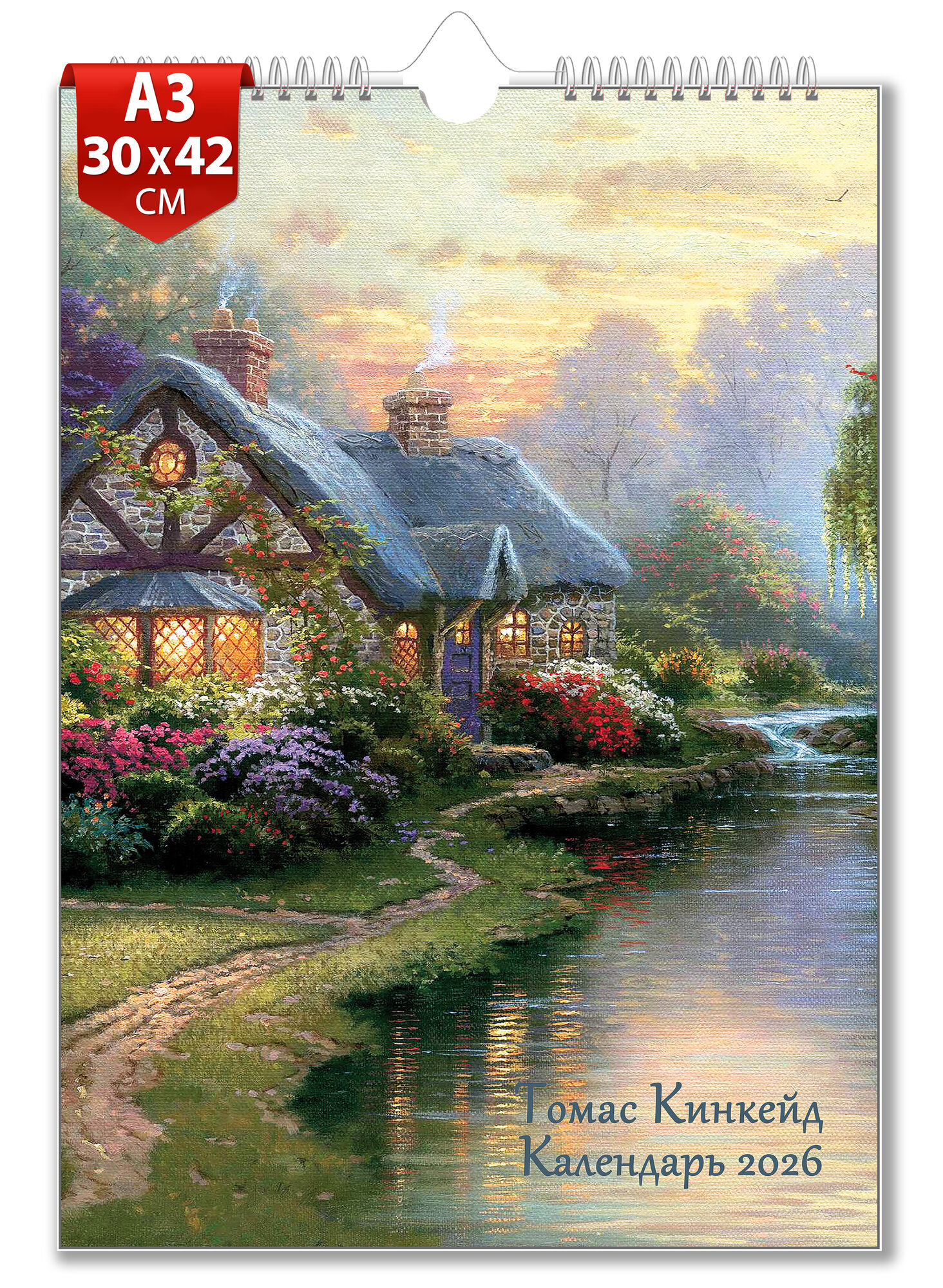 Настенный перекидной календарь 2026 Thomas Kinkade Томас Кинкейд A3 (29,7 х 42 см)