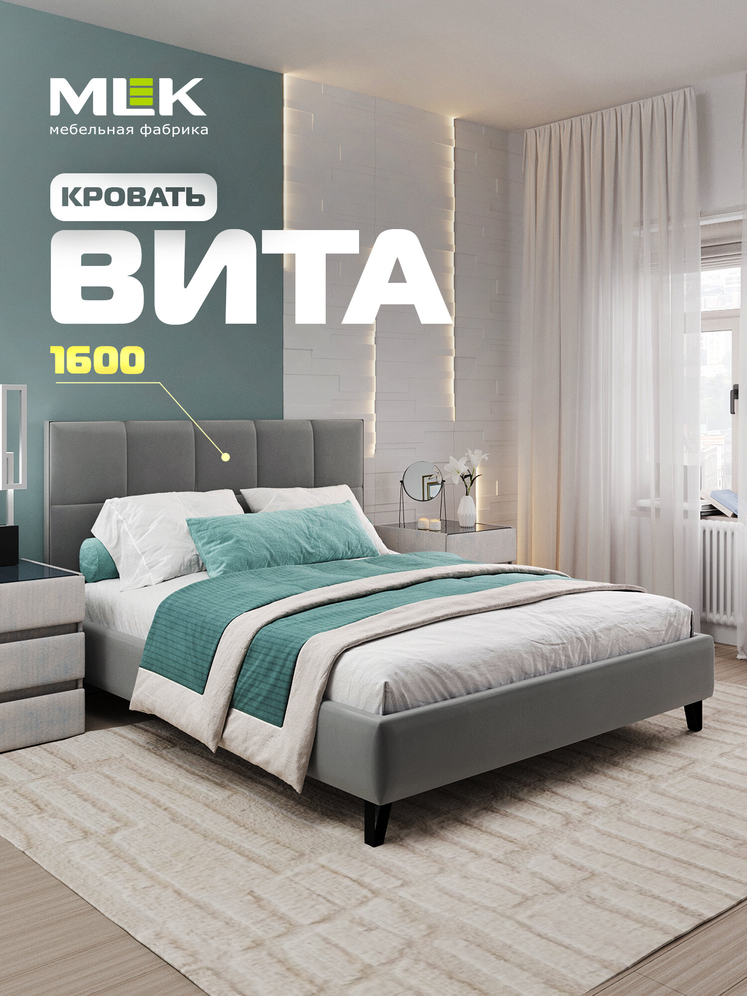 Кровать MLK Вита 1600 stone, двуспальная, с мягким изголовьем.