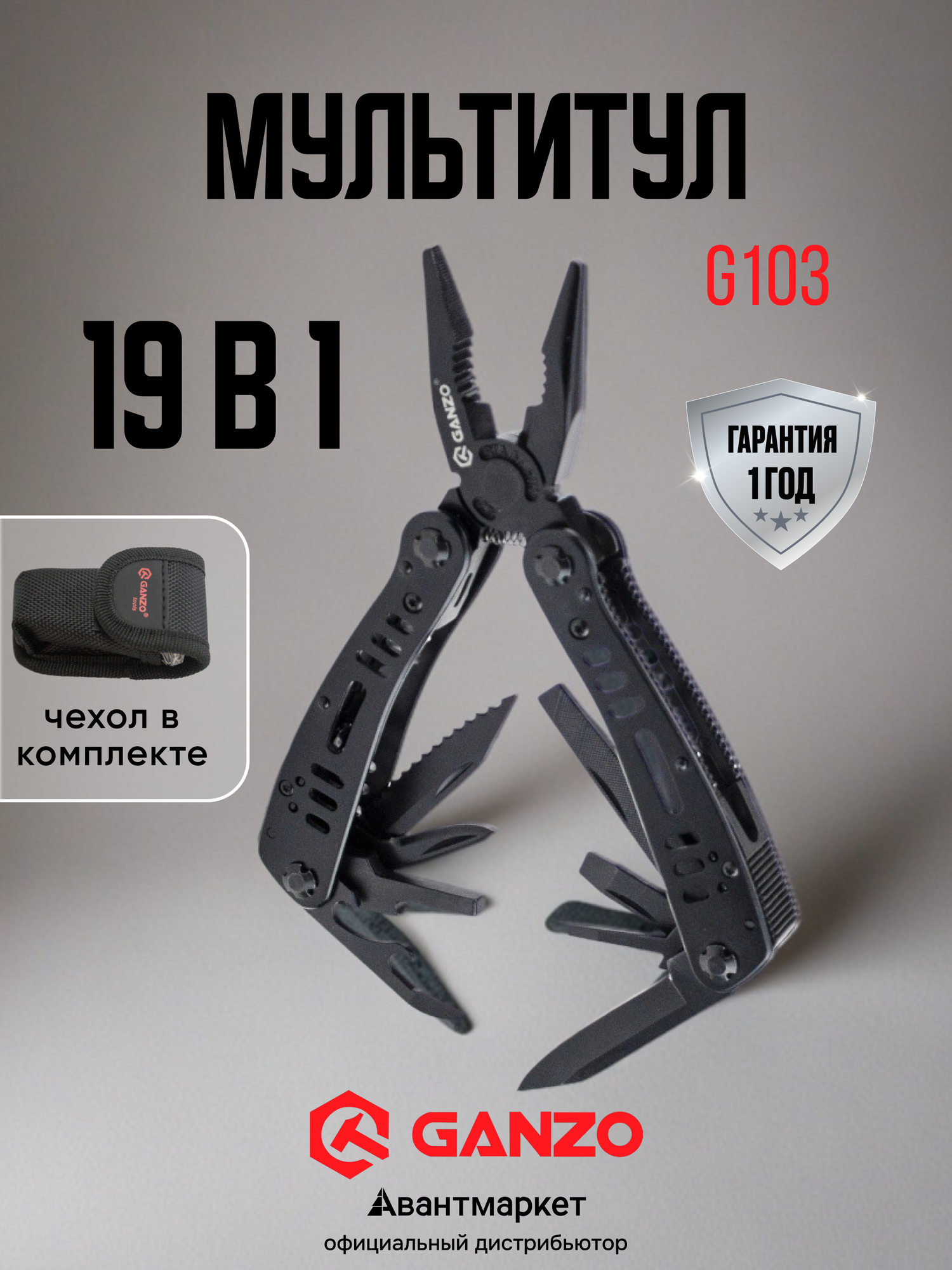 Мультитул Ganzo G103, нержавеющая сталь, 22 функции, 10.5 см