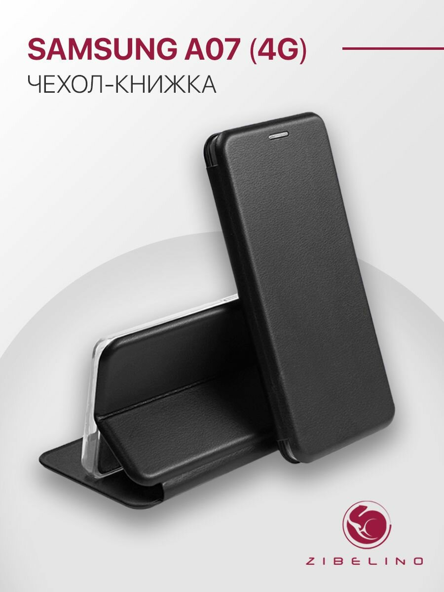 Чехол на Samsung A07 4G (A075F) защитный, противоударный, с магнитом, черный / Самсунг Галакси А07 А075Ф