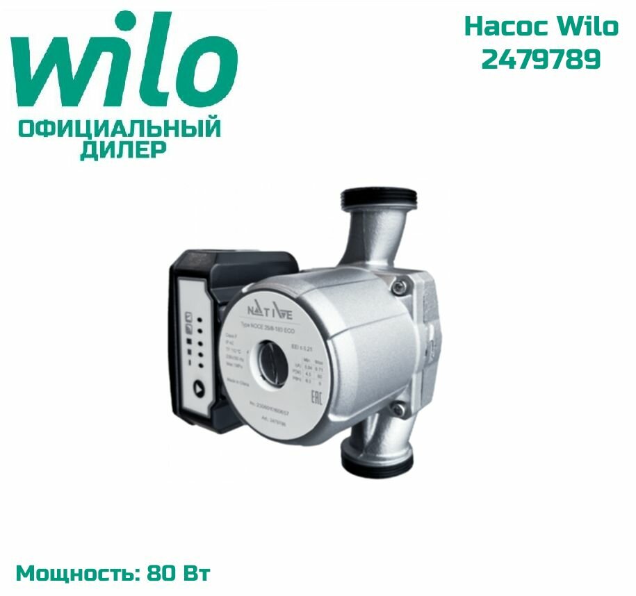 Циркуляционный насос Wilo Native NOCE 30/8-180 ECO
