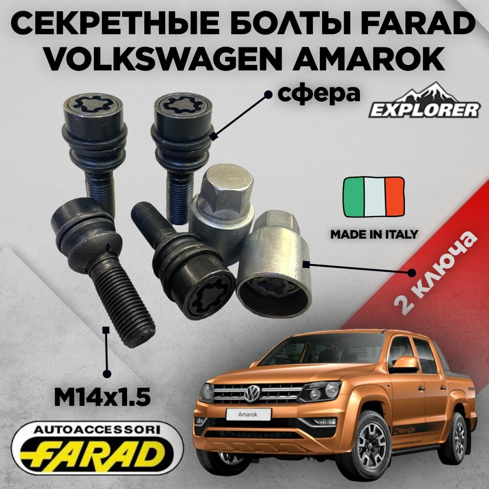 Секретные болты Farad Starlock для Volkswagen Amarok 2016-н. в. (Арт. BVN536RSR14/2)